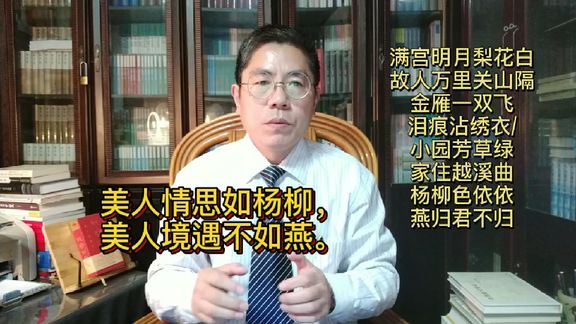 董元奔析温庭筠《菩萨蛮》的艺术手法,并新解“宫”字