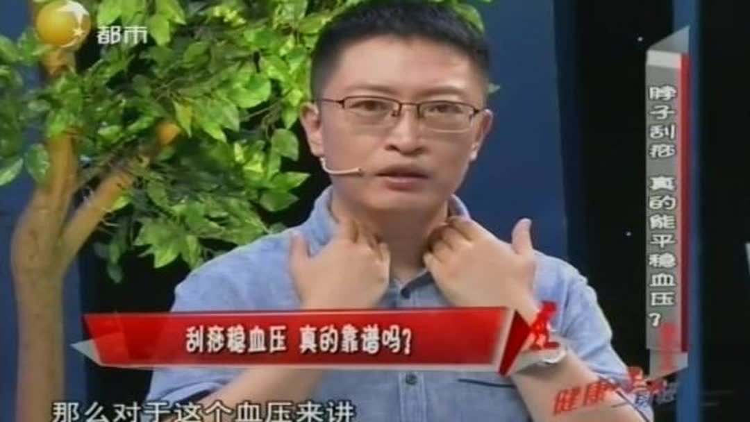 给脖子刮痧能平稳血压到底是真的假的,专家为你详细解释!(1)