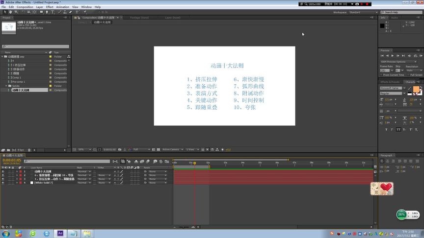 AE后期特效教学之《动画原理》