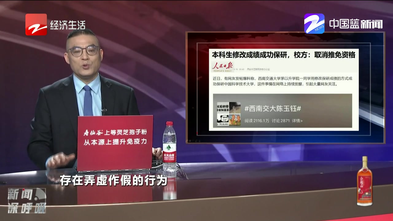 新闻深呼吸【本科生修改成绩成功保研 推免资格被取消】