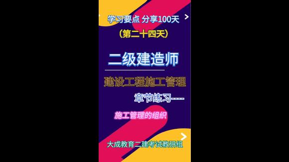 二建 施工管理 章节练习