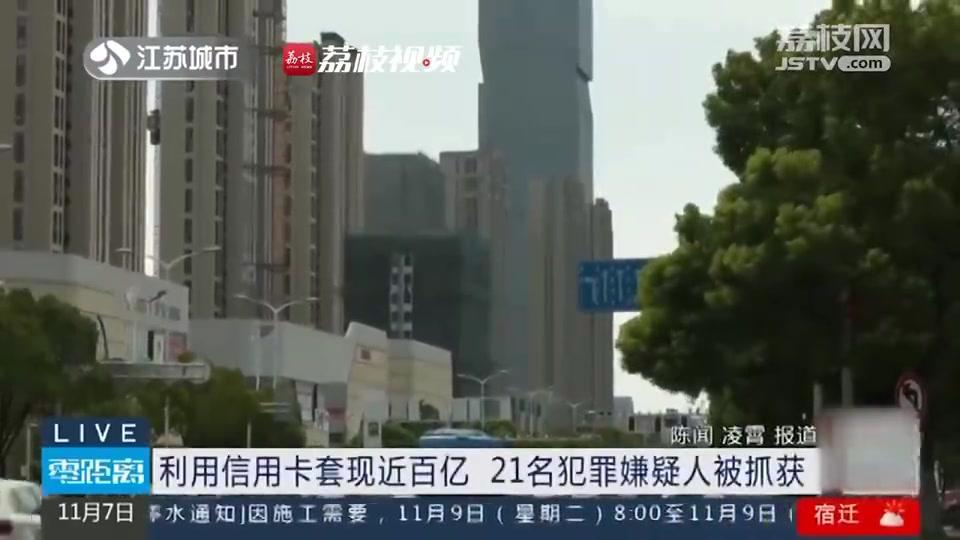 【21人被抓!#团伙利用收款码非法套现近百亿元#】去年8月,江苏扬州,...