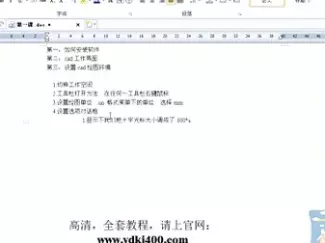 2我要自学CAD2012cad视频教程