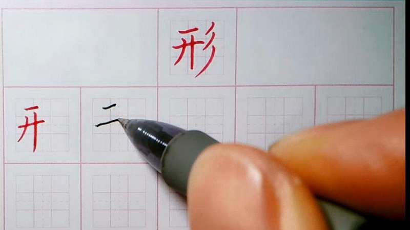 三年级下册第二课燕子,今天写形字,黄汉雄书法人教版课程