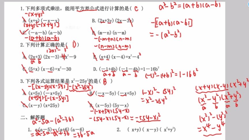平方差公式练习题讲解