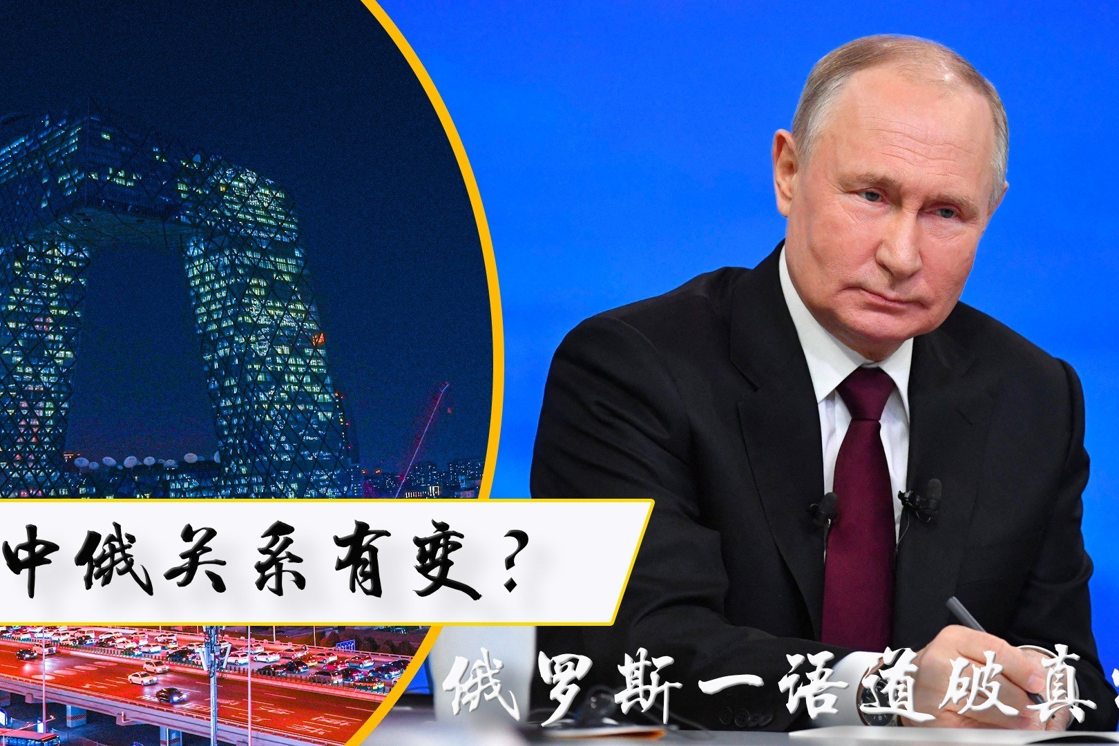 中俄关系有变?俄罗斯一语道破真相,我外交部最新表态耐人寻味!