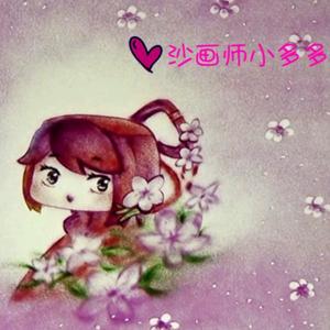 沙画师小多多 