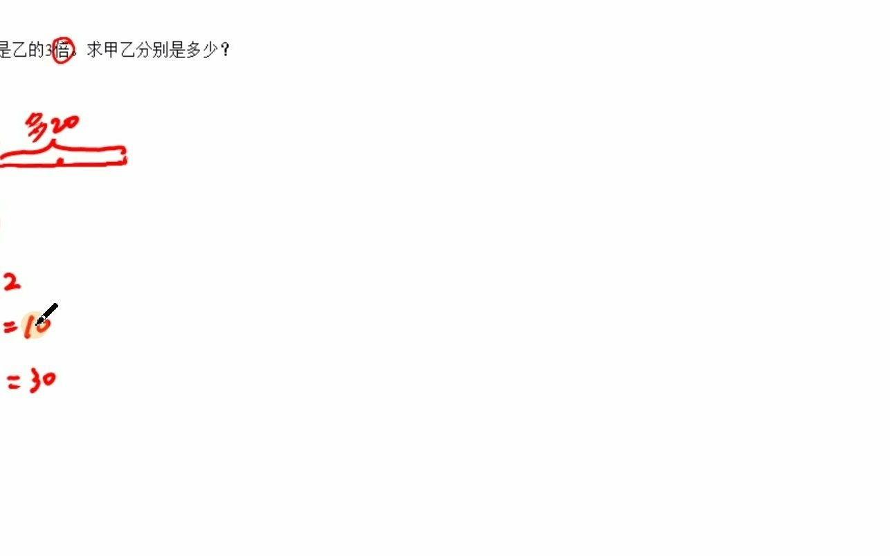 二年级下册数学思维》差倍问题基础