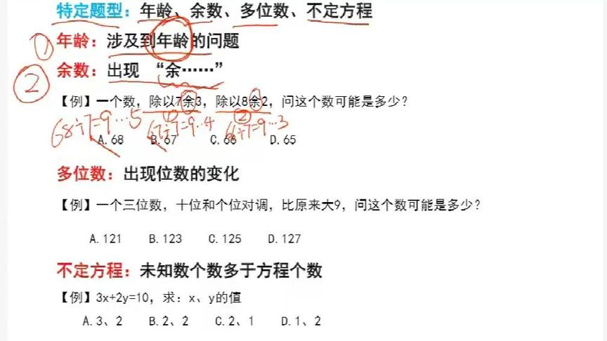 事业单位考试B类-理论攻坚-数学运算1