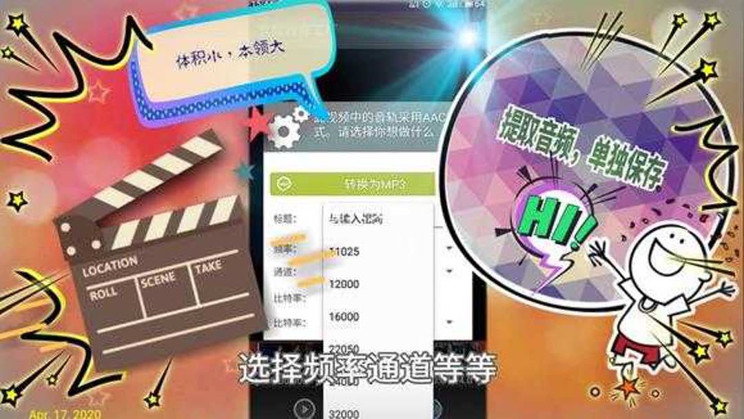 视频提取音频且单独保存,十几兆手机软件帮你搞定,太省事了