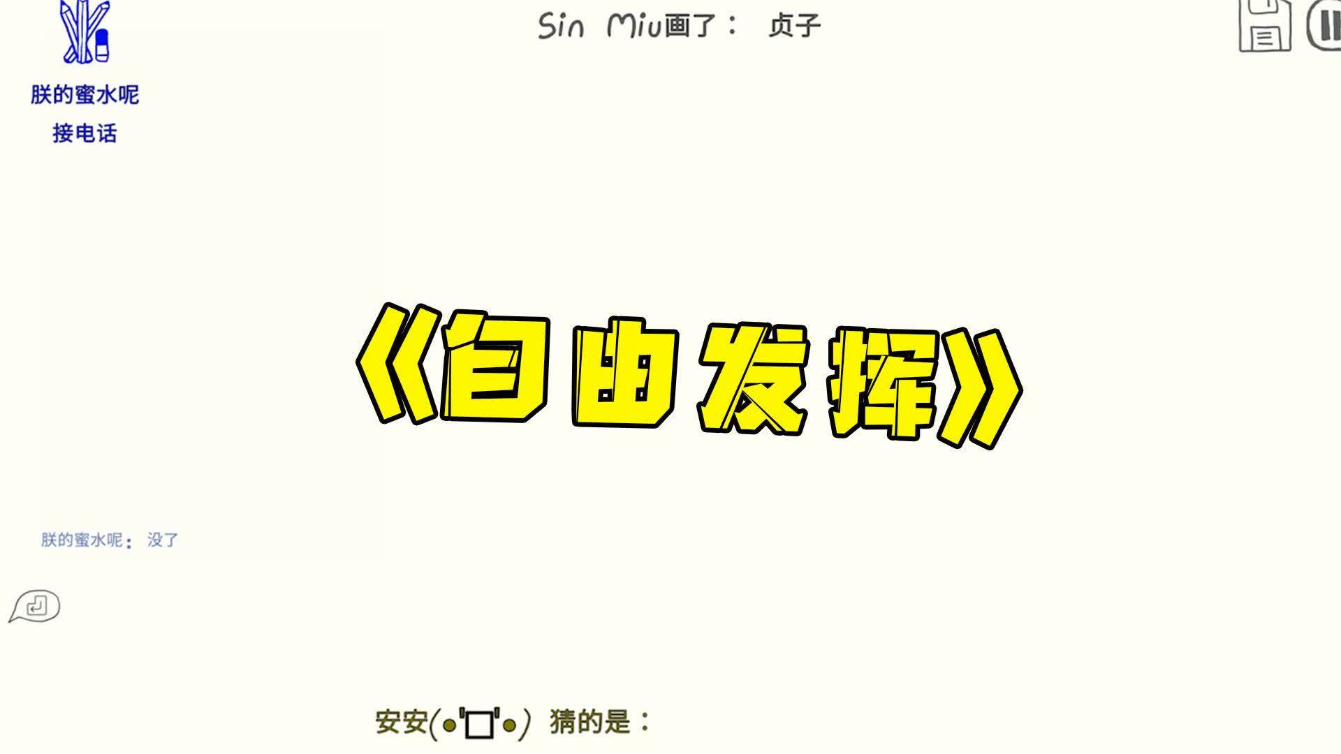 你画我猜:啥?这游戏还能这样玩嘛?