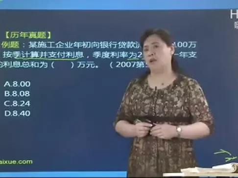 02、资金时间价值的计算及应用2