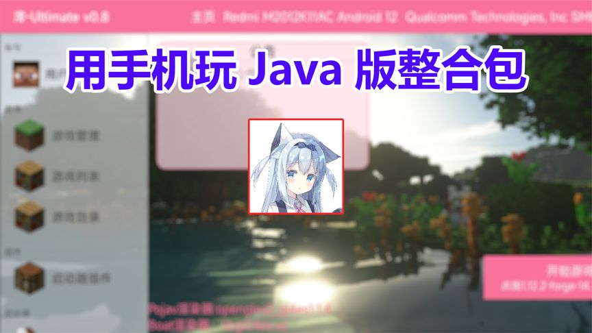 我的世界新手教程之如何用手机玩Java版整合包