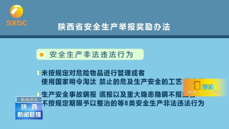 举报安全生产重大事故隐患和非法违法行为,最高可奖励一万元