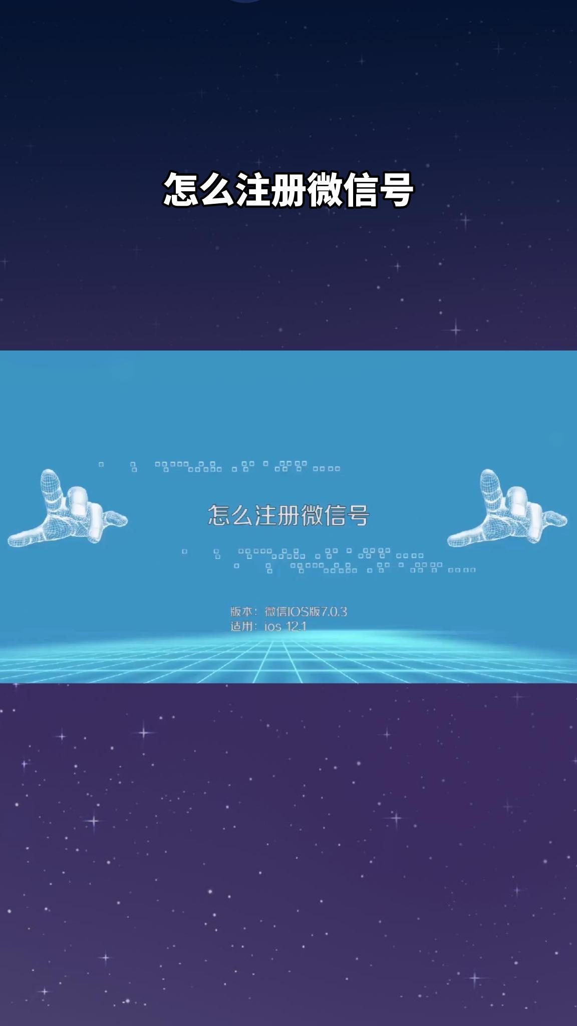 怎么注册微信号