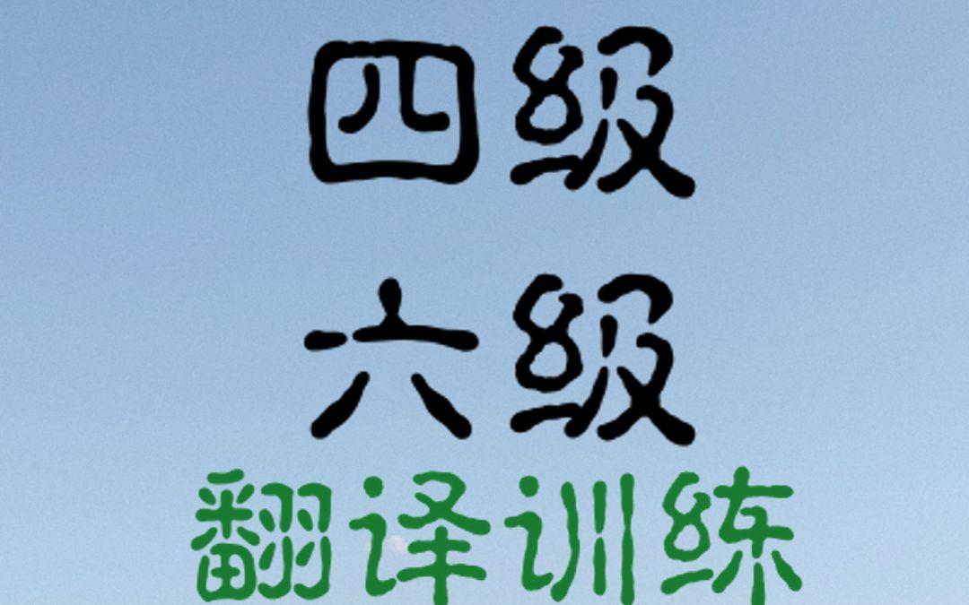 【翻译带练】116.北斗卫星导航