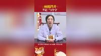 糖尿病抵挡并发症 牢记“3个字”,北京红旗中医医院,心脑血管专家赵...