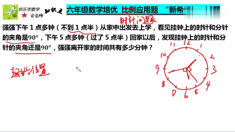 六年级数学培优 应用题 时钟问题7 “新希望杯”试题
