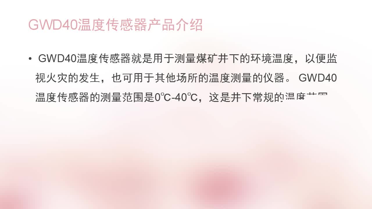 GWD40温度传感器-温度传感器说明书
