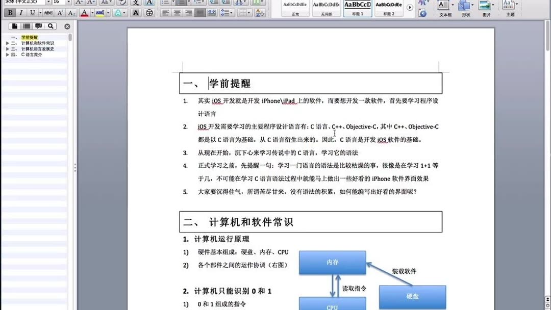 C语言零基础视频教程01-计算机和软件开发常识