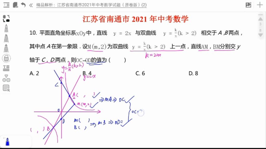 2021年江苏省南通市数学中考第10题(解析几何思路分析)