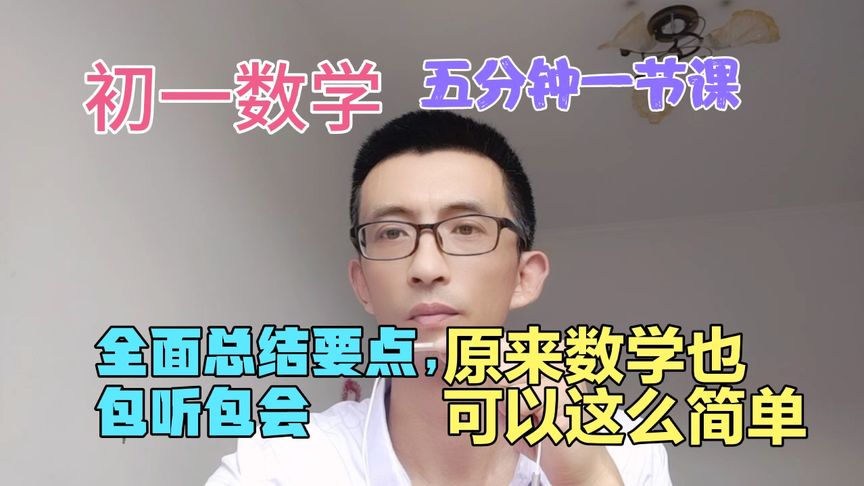 有理数第七节:有理数减法。