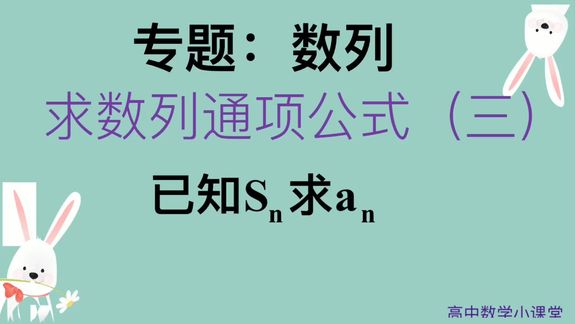 数列专题:已知S(n)求a(n)