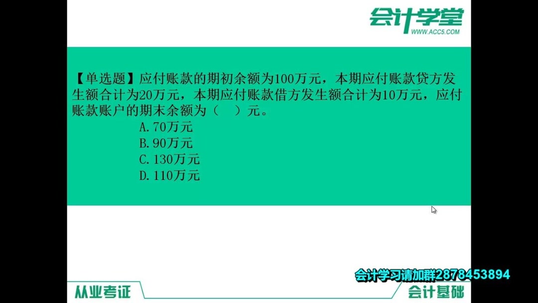会计从业考试_会计从业视频_会计从业会计基础视频