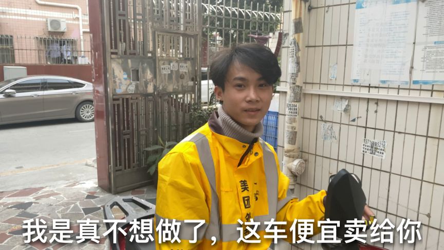 外卖哥买了新车跑七天,就受不了要离职,电动车也便宜卖给我啦!