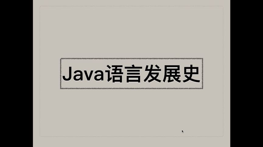《Java与Python学习通法》第3课时 Java篇:发展史#java