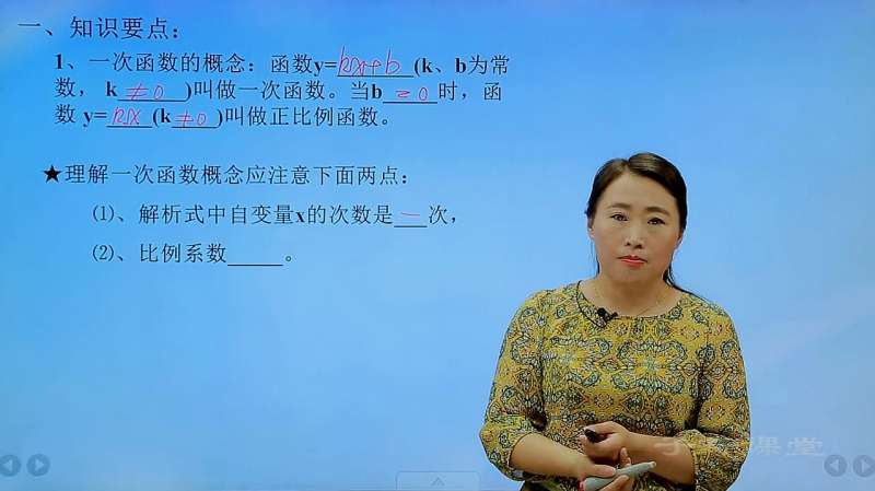 人教版数学八年级下册:一次函数的性质及解析式(上)