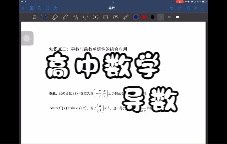 《导数》第五集:导数与函数性质综合