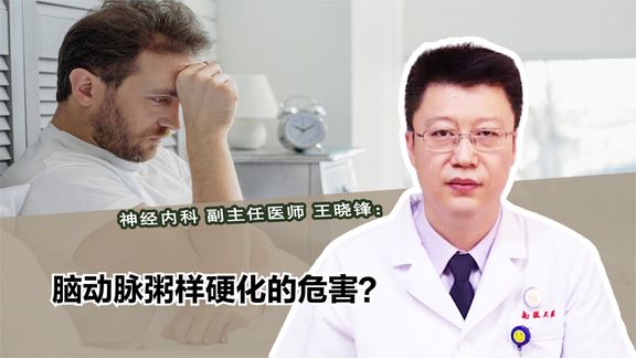 科普 ▏动脉粥样硬化的危害是什么?最后一个太可怕了