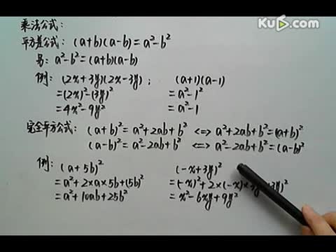 八年级上册数学《整式的乘除与因式分解》乘法公式