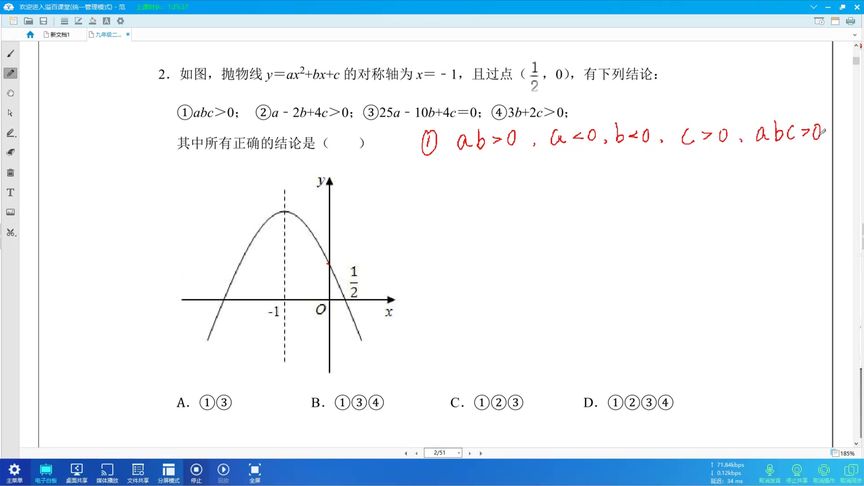 九年级数学二次函数,常考题型,助力夺分