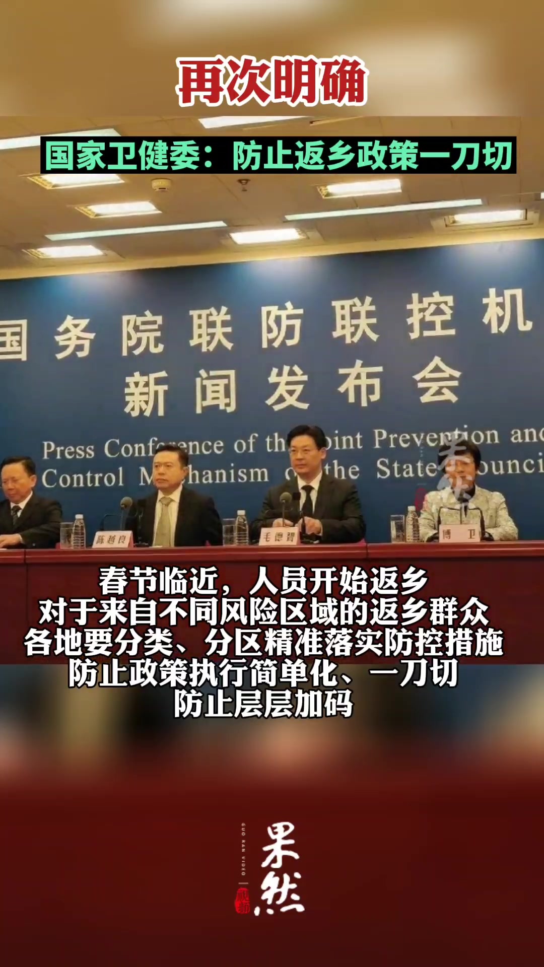 1月22日再次明确:春节临近,返乡政策执行防止一刀切!
