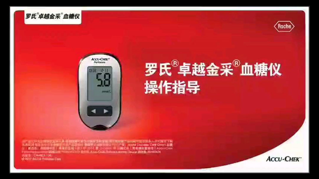 青岛罗氏卓越金采血糖仪操作演示