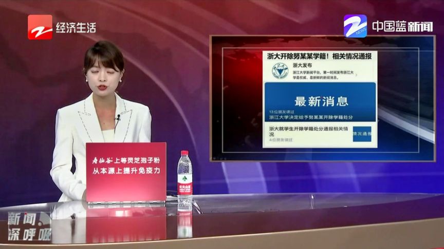 浙江大学开除努某某学籍并通报相关情况