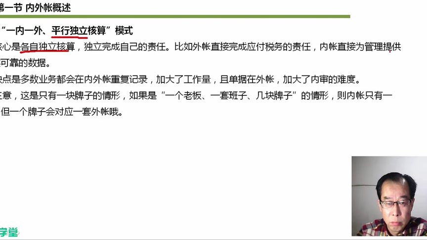 内外账系列课程-内外账表现形式