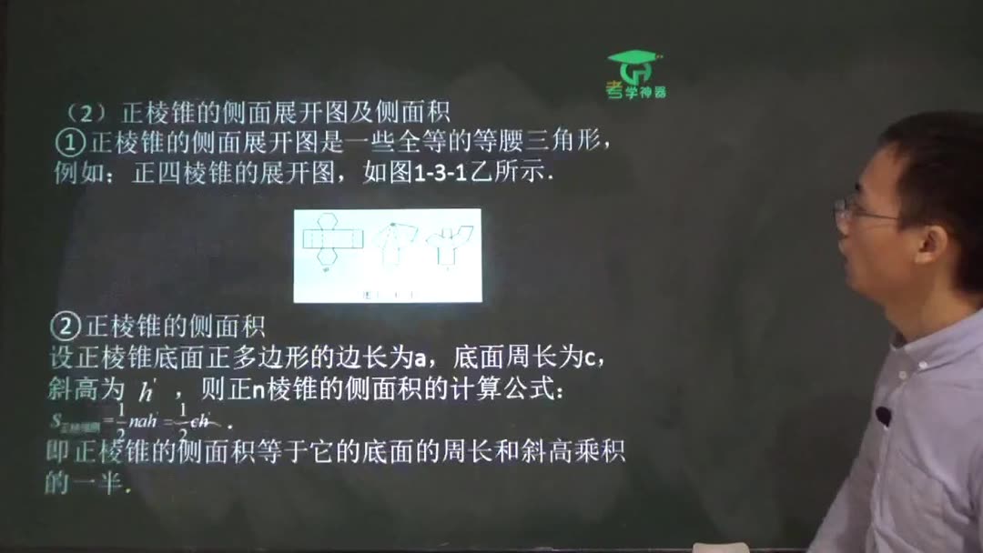 棱柱、棱锥、棱台的展开图与表面积