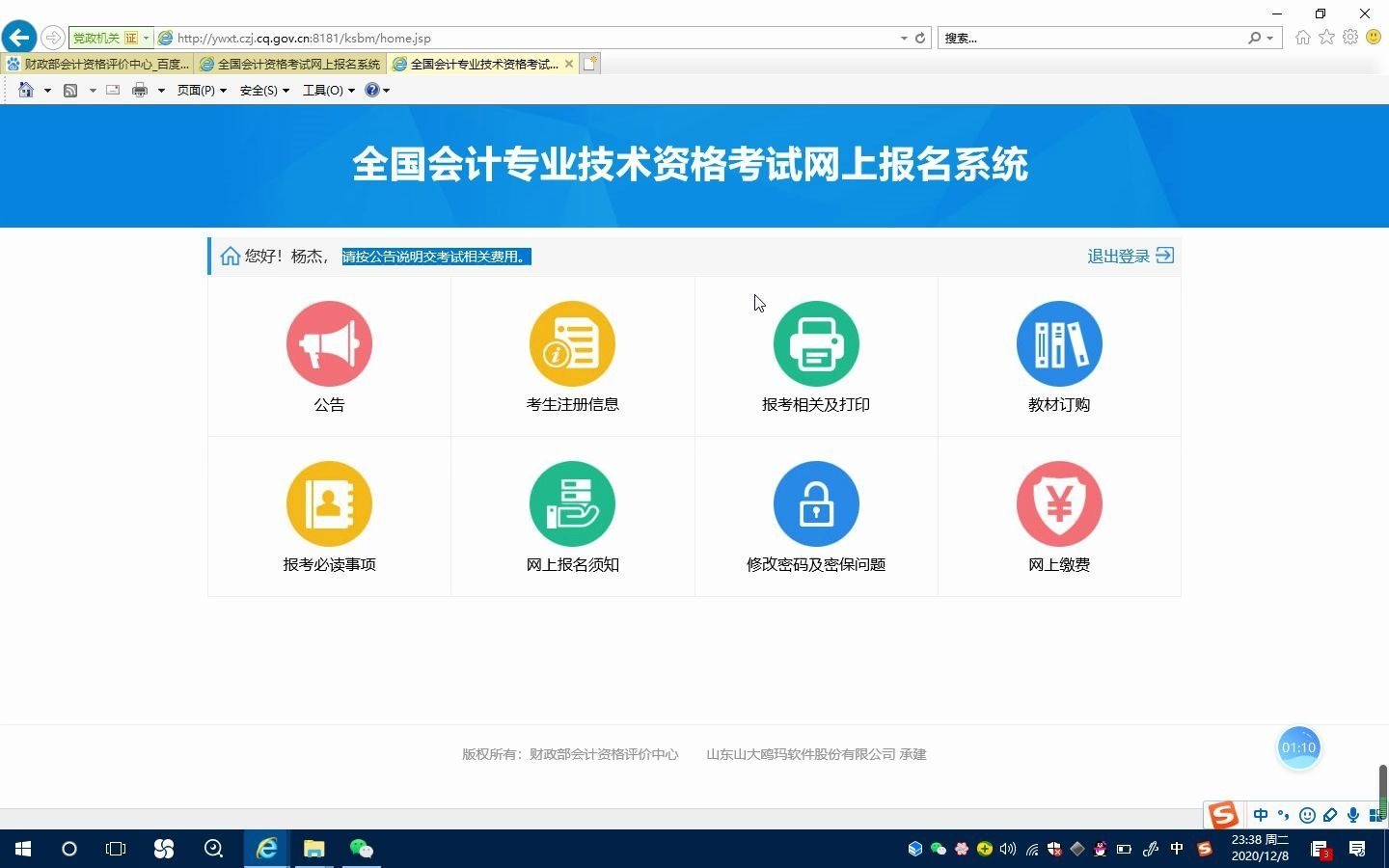初级会计报名如何确认报名成功