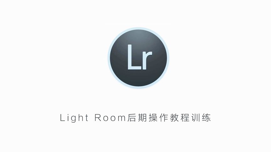 Lightroom操作教程-渐变滤镜的使用技巧
