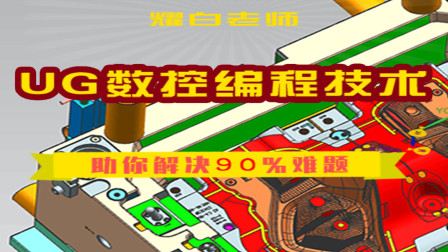 UG编程辅助体终极方法(四)