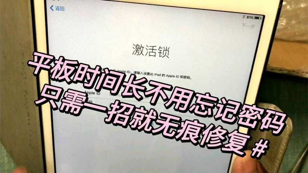又一位粉丝自动更新系统,导致ipad平板忘记密码了,修复过程简单