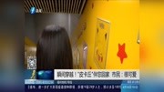 瞬间穿越! &#34;皮卡丘&#34;伴您回家 市民:很可爱