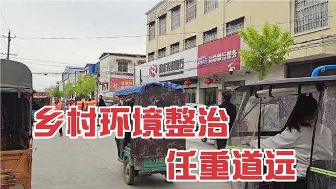 乡村环境整治进行中,全乡116名清洁工集中,挨村进行环境治理