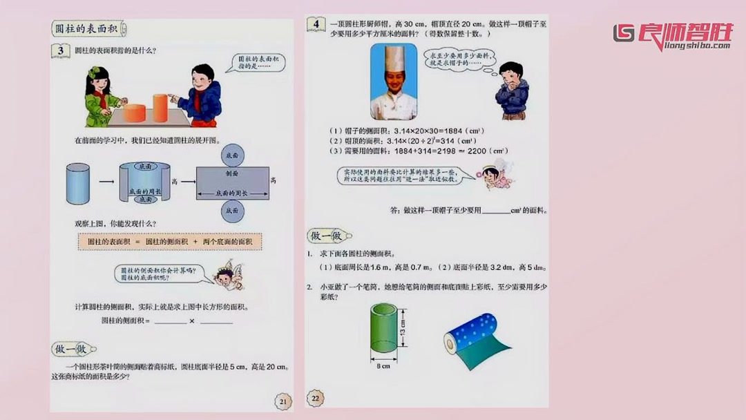 20200305教师招聘小学数学面试试讲第四课1