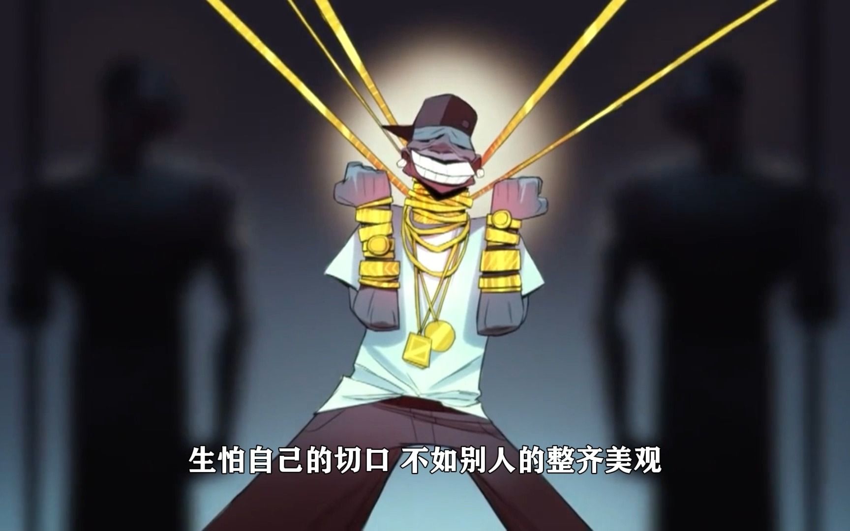 什么是“自我的价值”?力举千钧,唯求一发!