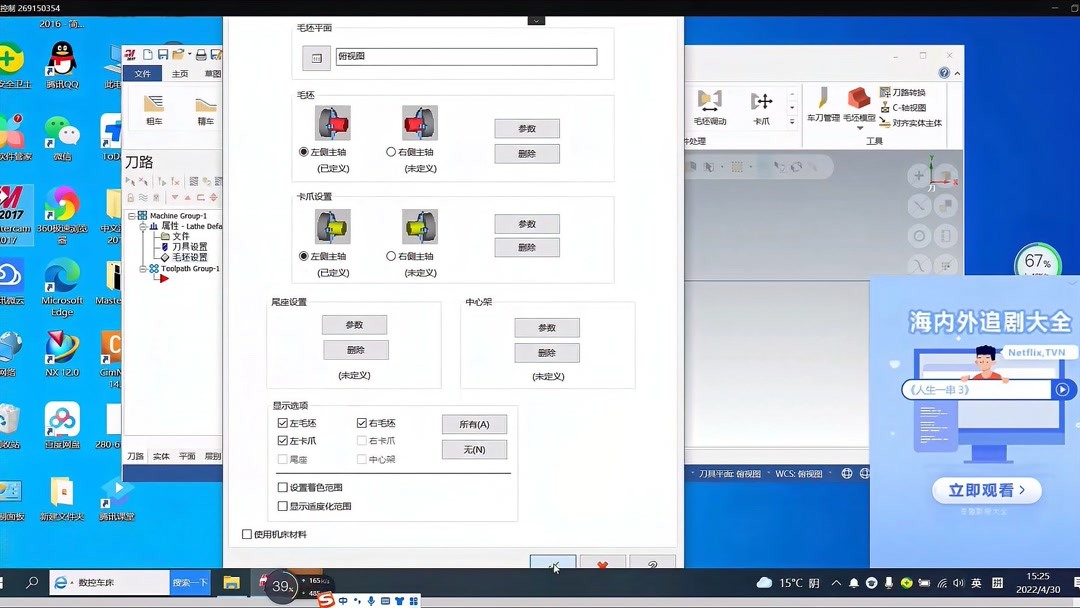 Mastercam,数控车床编程,简单操作