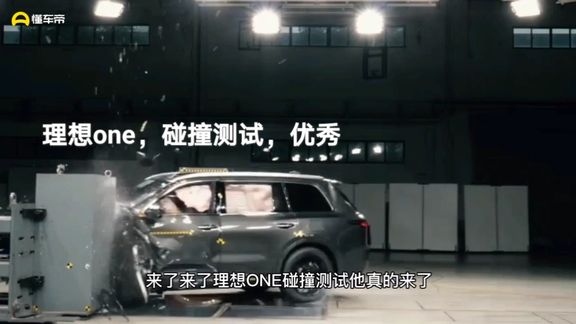 理想one碰撞测试